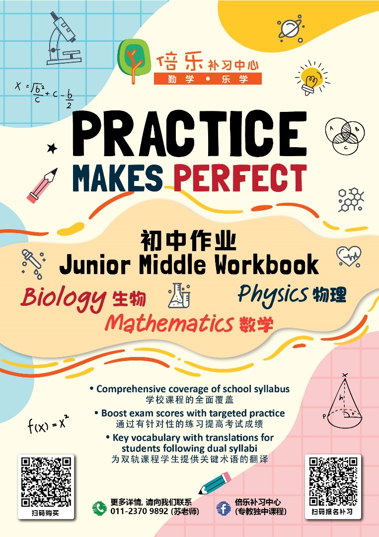 倍乐补习中心 · Pillars Academy