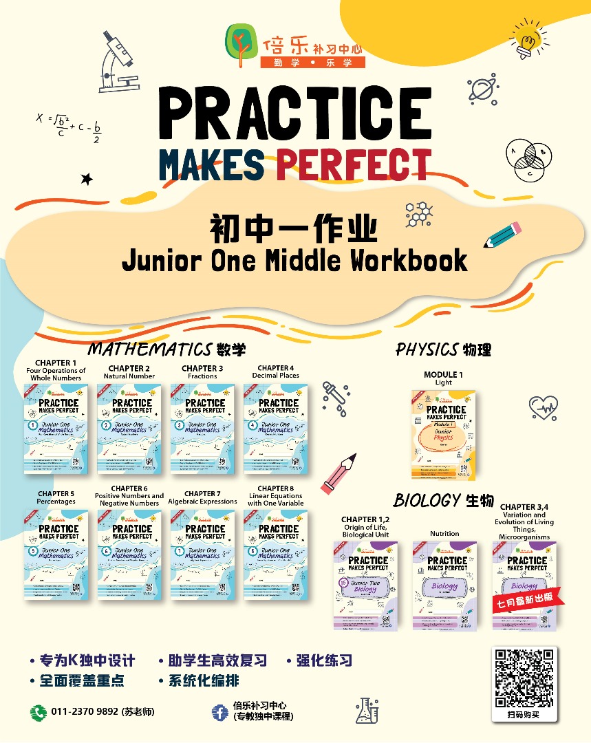 倍乐补习中心 · Pillars Academy