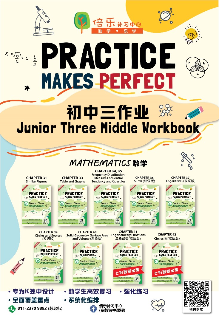 倍乐补习中心 · Pillars Academy