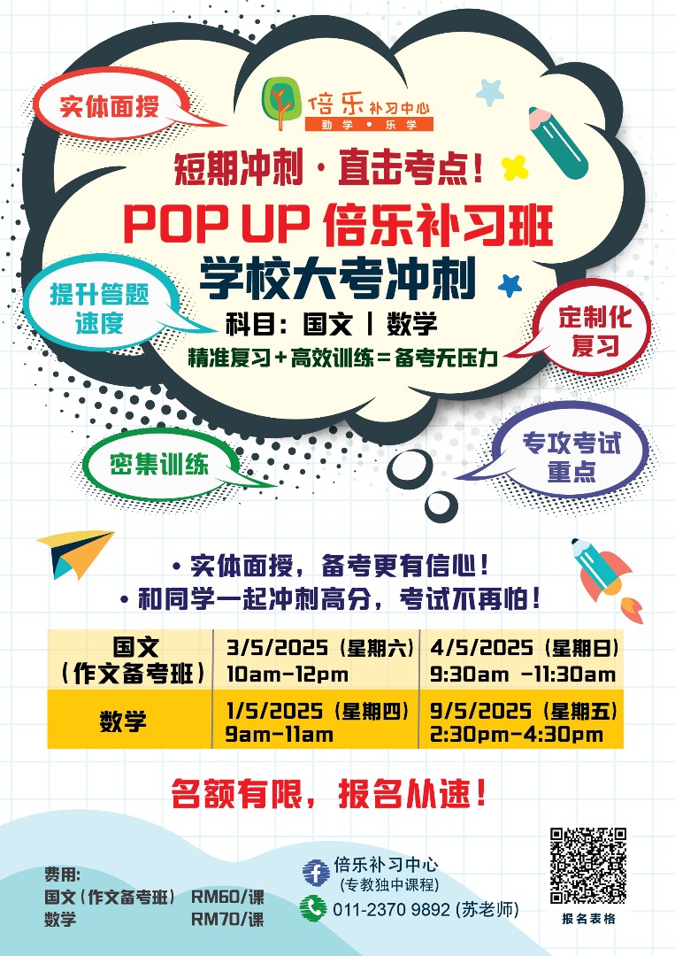 倍乐补习中心 · Pillars Academy