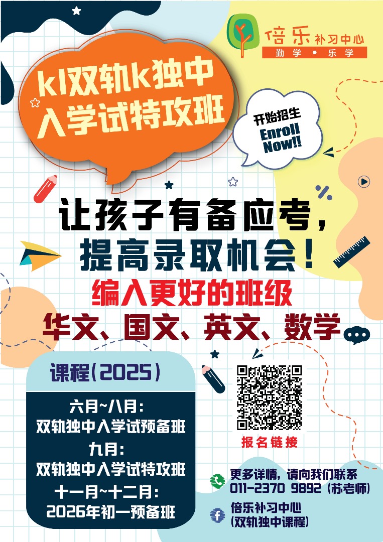 倍乐补习中心 · Pillars Academy