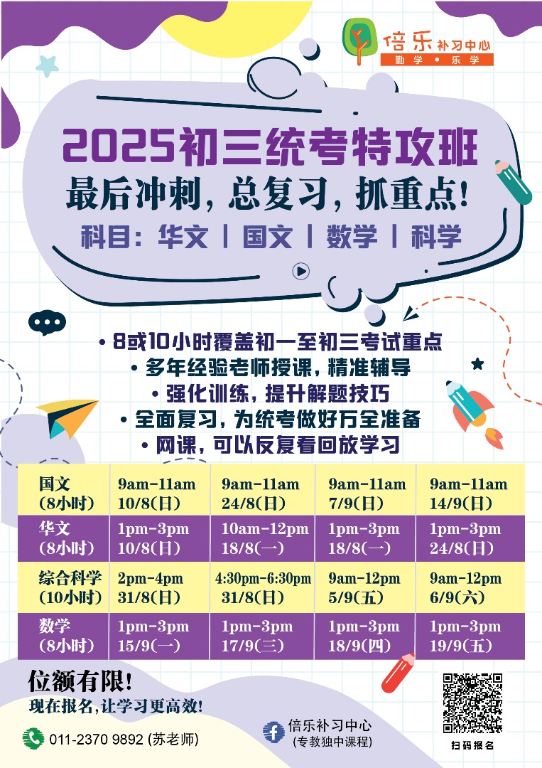 倍乐补习中心 · Pillars Academy