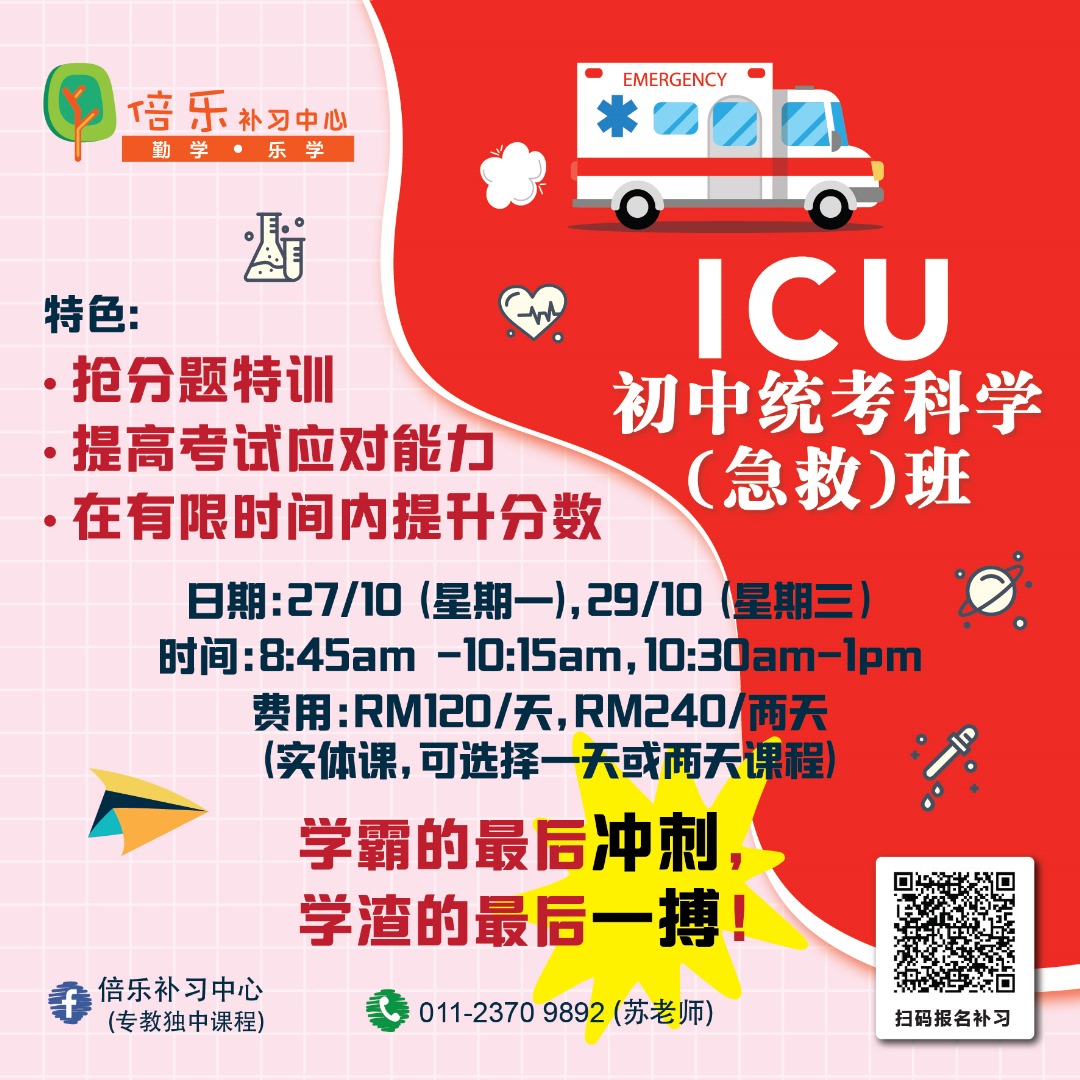 倍乐补习中心 · Pillars Academy